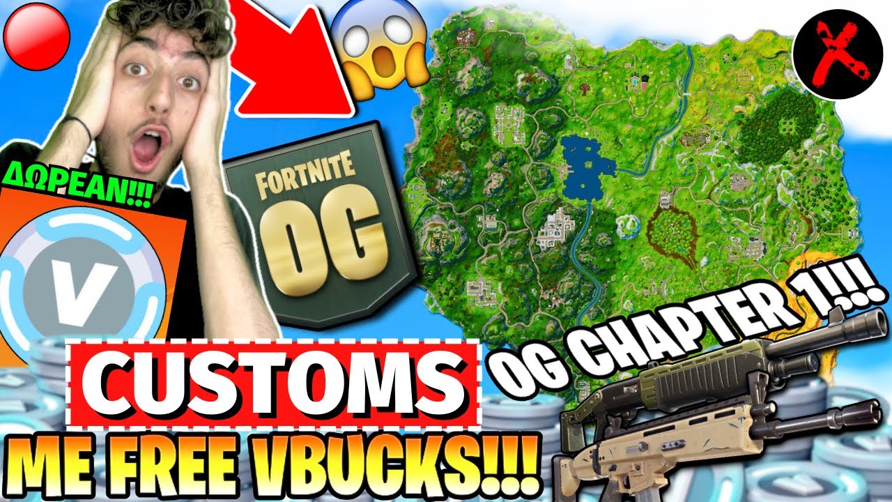 🔴ΤΟ OG CHAPTER 1 ΕΙΝΑΙ ΕΔΩ!😱ΤΑ ΠΡΩΤΑ FREE VBUCKS DUOS CUSTOMS ΓΙΑ ΤΟΝ ...