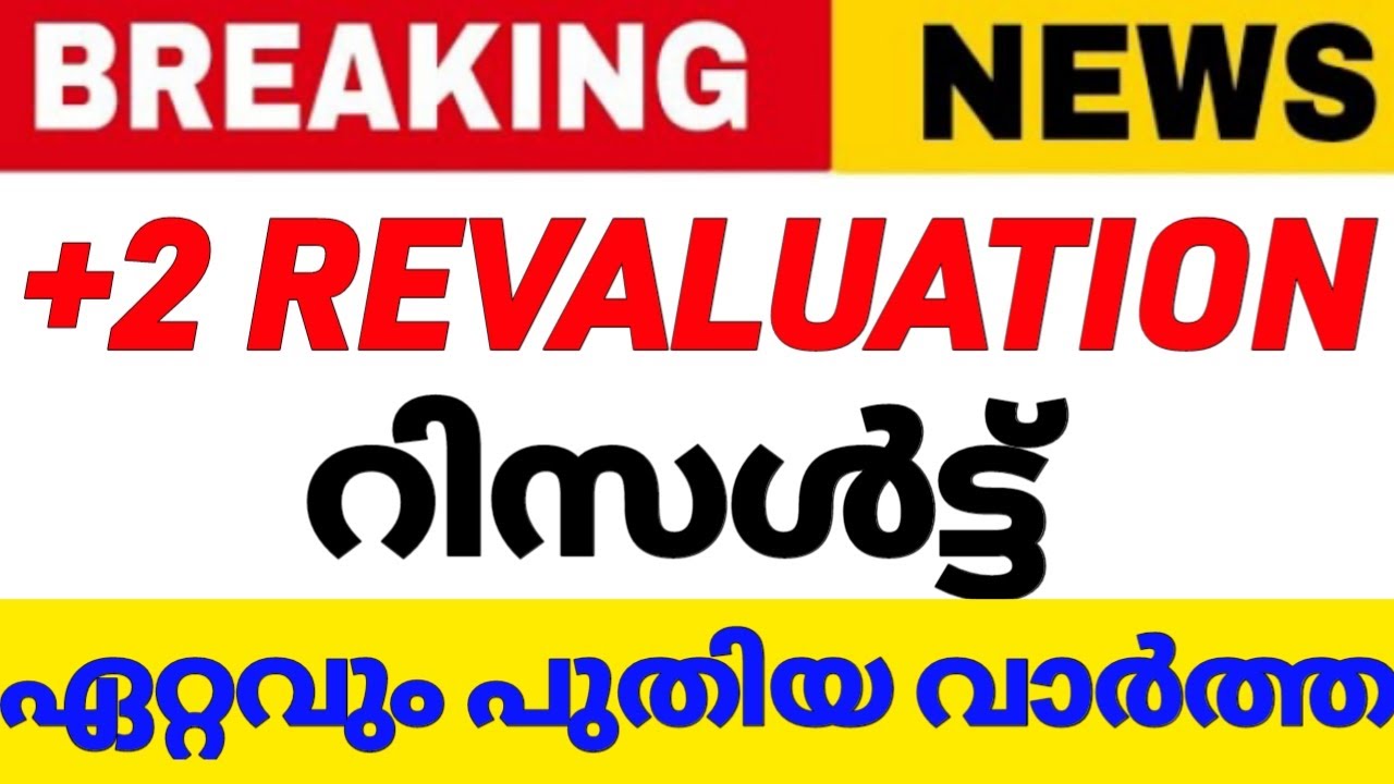 PLUS TWO REVALUATION/Plus two exam/REVALUATION RESULT 2022/KERALA ...