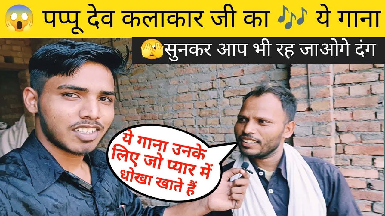 💔इस गाने को वही सुने जिन्होंने प्यार में धोखा खाया हैं || Pappu Dev ...