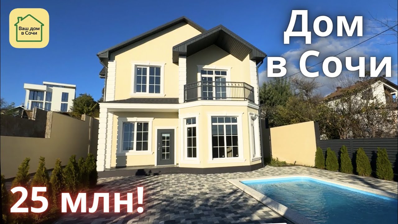 ДОМ С БАССЕЙНОМ В 12 МИНУТАХ ОТ СИРИУСА! Хороший ценник однако! Купить ...