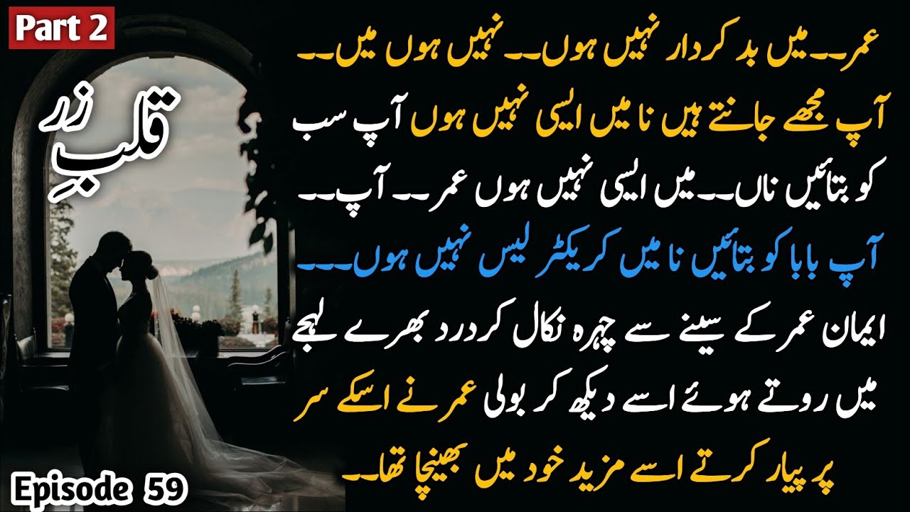 Novel Qalb e Zar By Urdu Novels Archive | EP 59 | Part 2 | Cousin ...