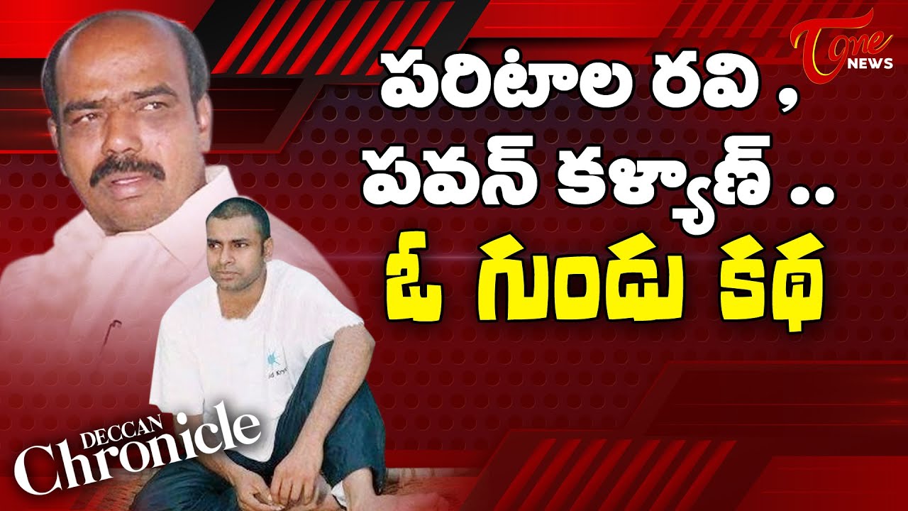 పరిటాల , పవన్ .. ఓ గుండు కథ | Real Story Behind Pawan Kalyan Head ...