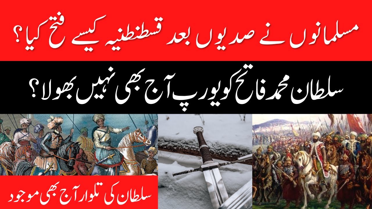 How did the Muslims conquer Constantinople? - YouTube