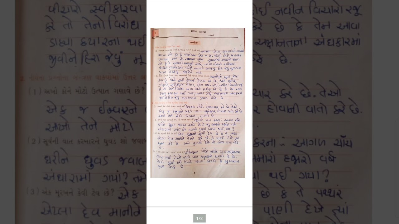Class 9 Gujarati Workbook Chapter 1 Full Solution YouTube Class 9 Gujarati Workbook Chapter 1 Full Solution YouTube
