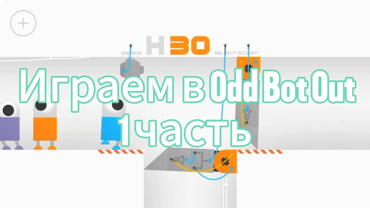 играем в Odd Bot Out 1 часть - YouTube