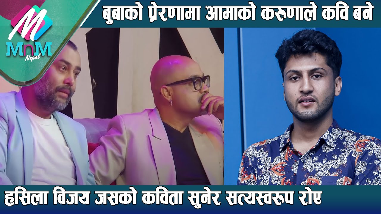 Bijaya Luitel | Poet Idol | जसको कविता सुनेर सत्यस्वरूप रोए बुबाको प्रेरणामा आमाको करुणाले कवि ...