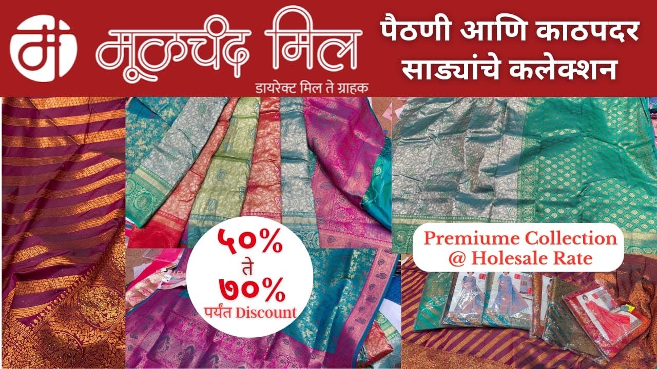 🔴 500rs पैठणी आणि काठपदर साड्या मूलचंद मिल Moolchand mill | Pune ...