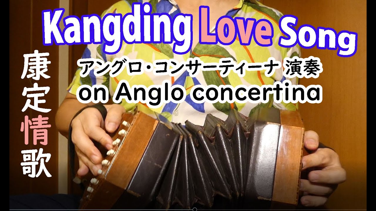 KANGDING QINGGE or Kangding / Dartsedo Love Song on 40-key Anglo ...