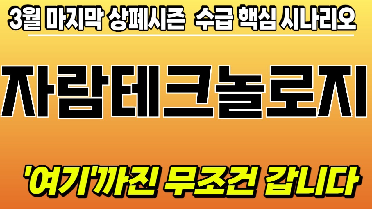 주식 자람테크놀로지 자람테크놀로지 주가전망 목표가와 높은 수익률의 비결을 알아보자 Youtube