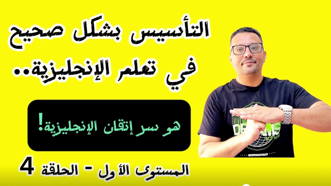 الحلقة الرابعه من كورس من الصفر Youtube