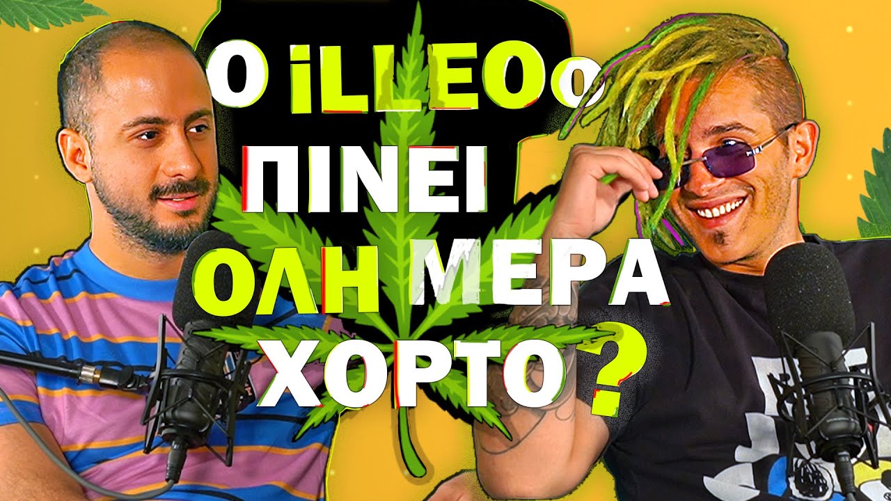 Ο ILLEOo ΠΙΝΕΙ ΟΛΗ ΜΕΡΑ ΧΟΡΤΟ ? | Konilo Talks - YouTube