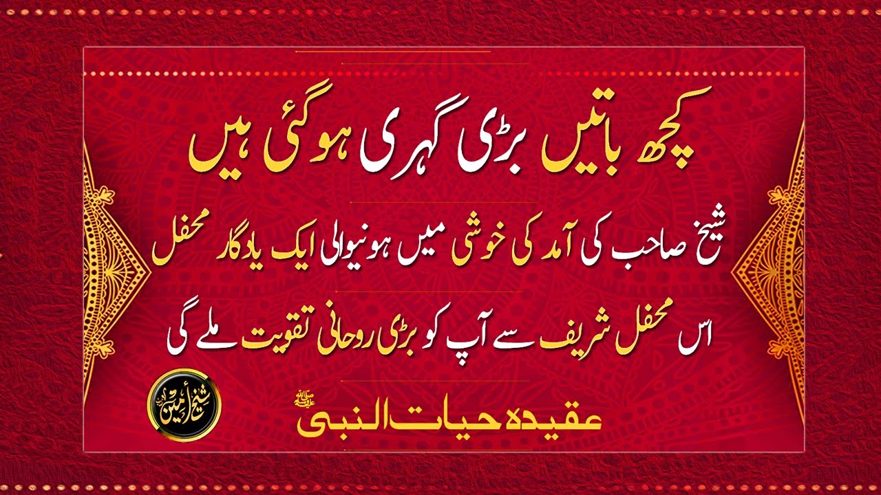 KUCH BATAIN BARRI GAHRI HO GAYE HAIN | SHEIKH AMEEN | SHEIKH AMIN ...