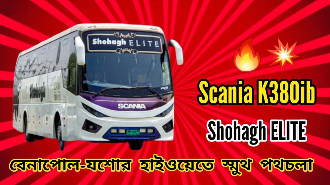 Shohagh ELITE : Scania K380 বাসের চমৎকার স্মুথ এক্সপেরিয়েন্স পেলাম 🥰 # ...