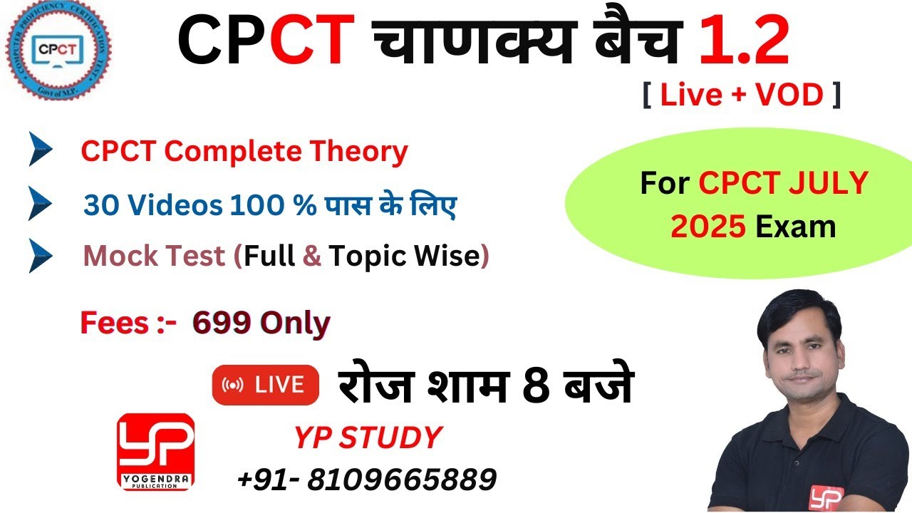 CPCT चाणक्य बैच 1.2 || CPCT JULY EXAM 2025 || CPCT FULL COURSE ...