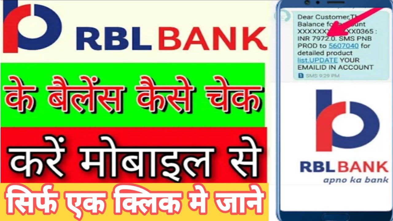RBL bank ka balance kaise check kare How to check RBL bank account ...