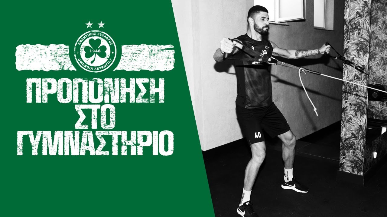Τρέιλερ | Προπόνηση στο γυμναστήριο - YouTube