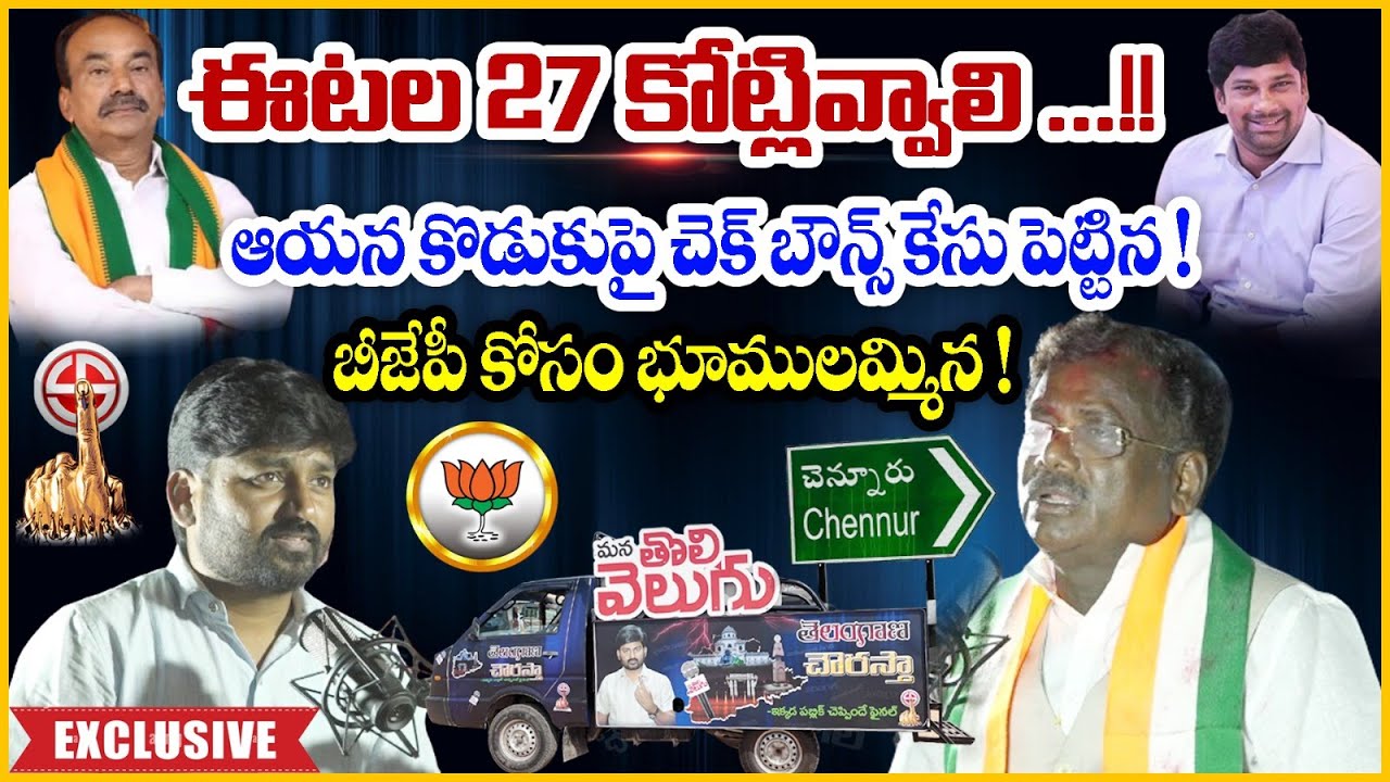 Congress Vivek Venkataswamy Chennuru With Telangana Chowrastha | ఈటల ...