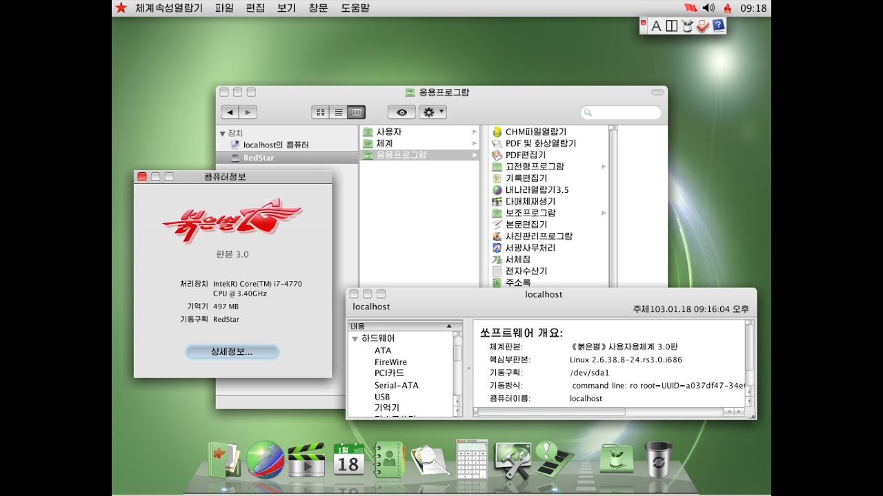 Red Star OS 3.0 Action - North Korean Communist Linux in OS X Style ...