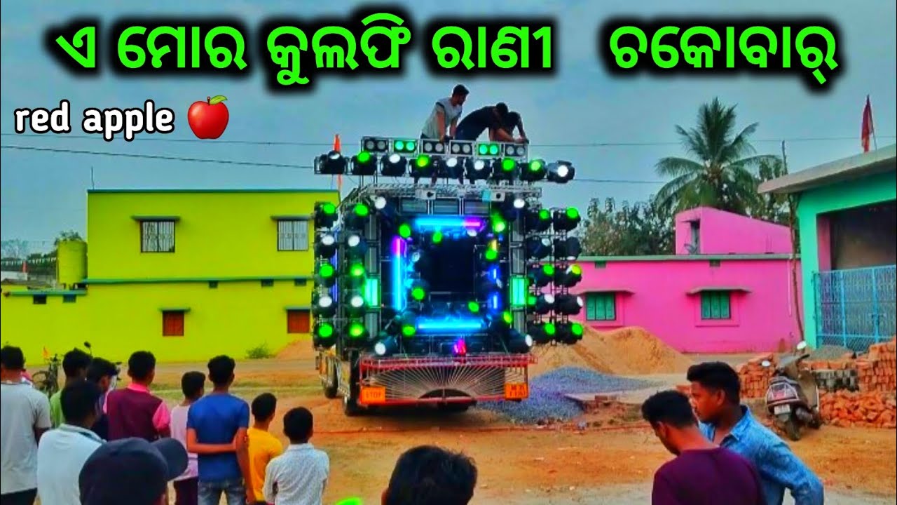 Red apple opening video ଏ ମୋର କୁଲଫି ରାଣୀ ଚକୋବାର #redapple #djviral # ...