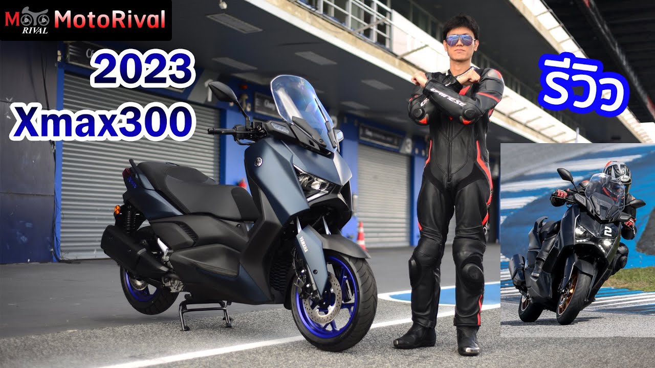 รีวิว 2023 Xmax300 หล่อ สปอร์ต ปราดเปรียวขึ้น แรงซิ่งเหมือนเดิม - YouTube
