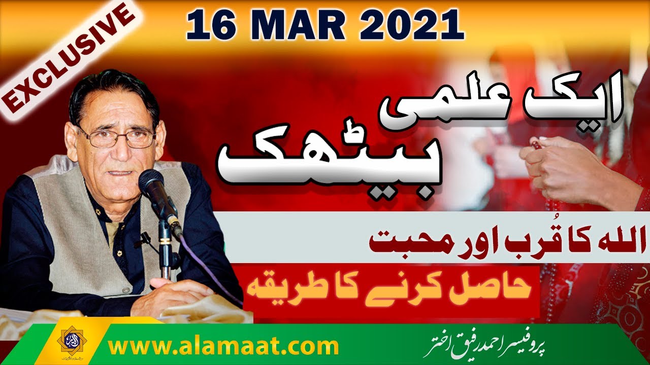 Discussion with Professor Ahmad Rafique Akhtar (16 Mar 2021) - YouTube