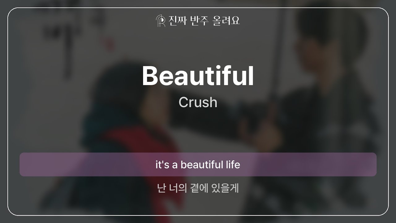 Beautiful - Crush [원곡 MR][멜로디 제거 ver] - YouTube