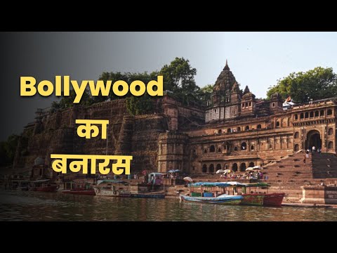 Maheshwar Fort | Baneshwar Temple | Maheshwar MP | महेश्वर किला ...