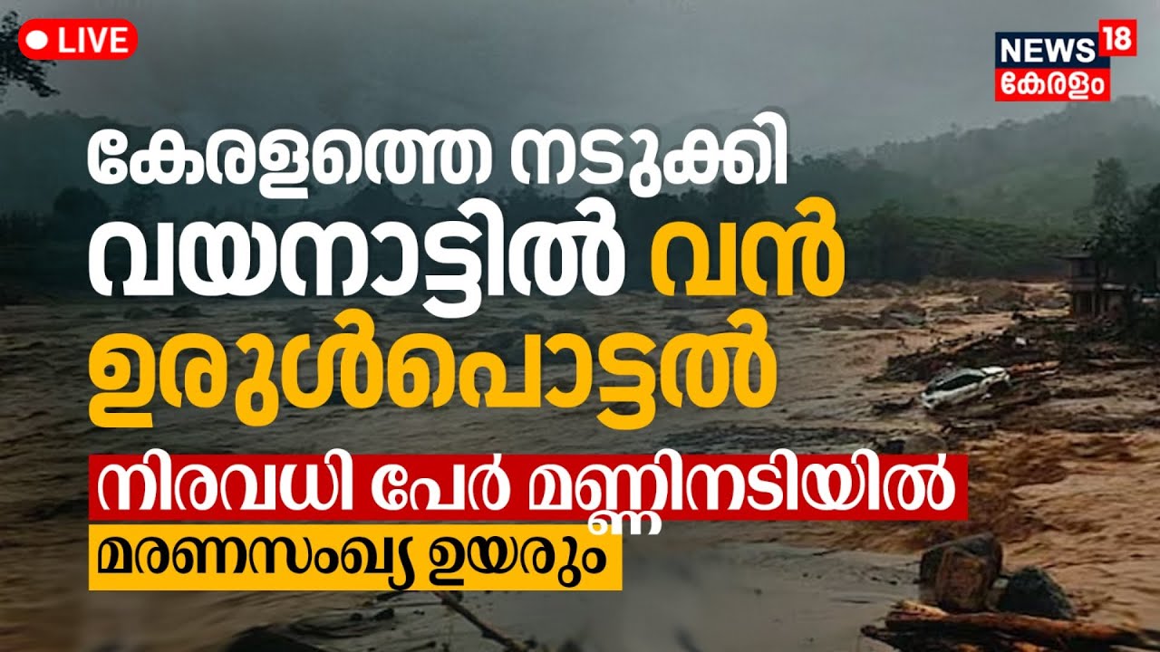 LIVE | Wayanad Landslide Update | Death Toll Rises To 19 | More People ...