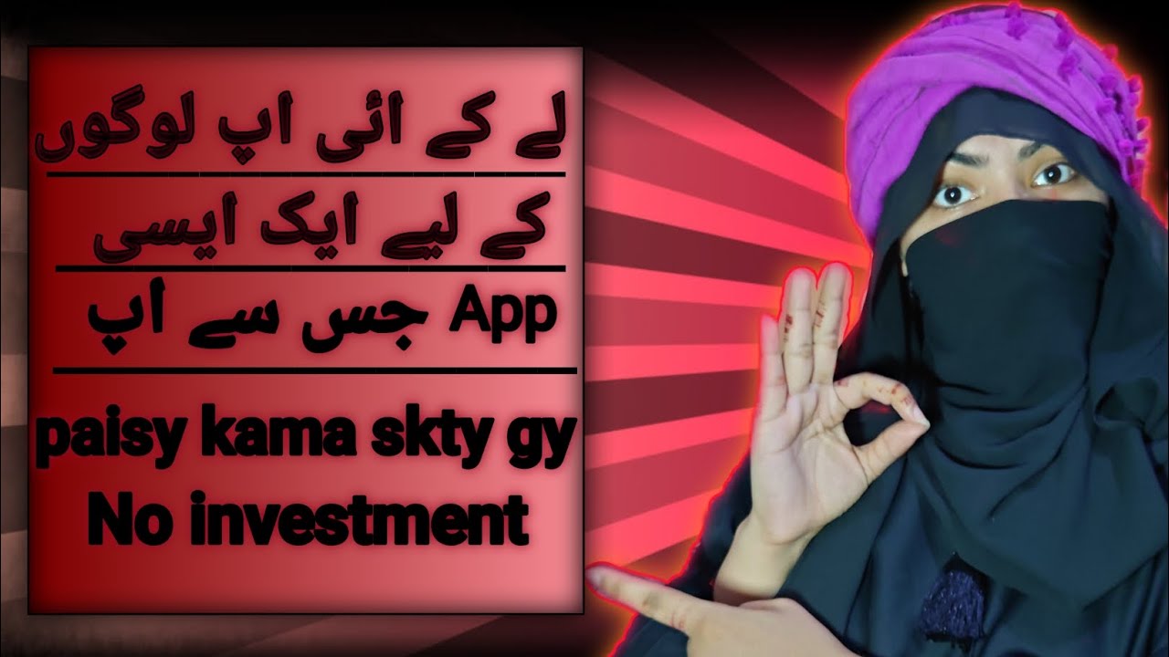 Paisy kamaen bht hi Asani Sy wo b without investment play store easy ...