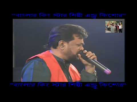 এন্ড্রু কিশোরের লাইভ কনসার্ট প্রোগ্রাম ২০১৭ | Singer Andrew Kishore Live Concert Program 2017