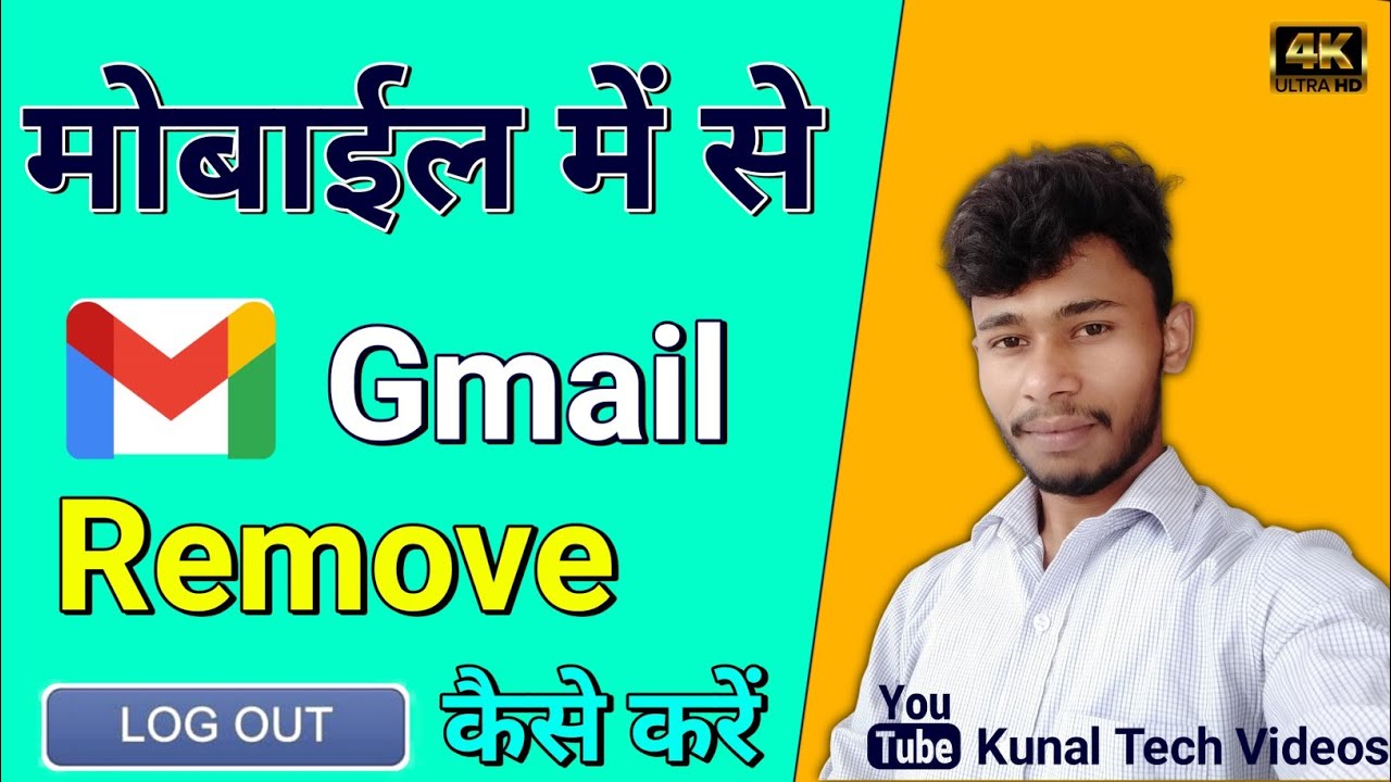 Email Id Ko Logout Kaise Kare Mobile Me Se How To Remove Gmail email-id-ko-logout-kaise-kare-mobile-me-se-how-to-remove-gmail