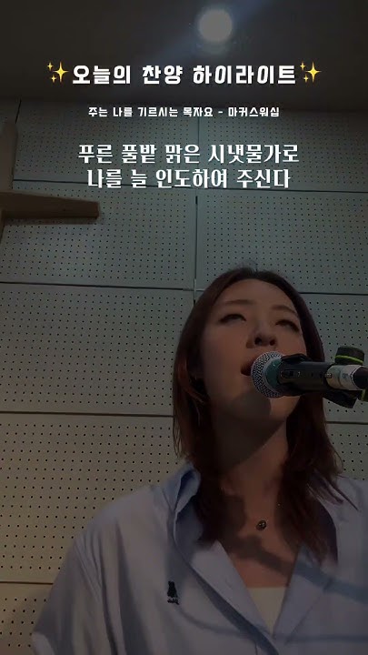 내게 부족함 전혀 없어라 찬양 주는나를기르시는목자요 마커스 주일찬양 Youtube