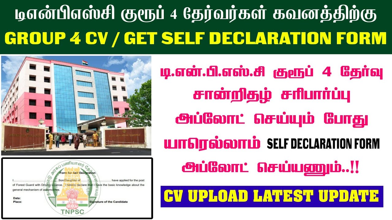 TNPSC Group 4 CV Upload | Form for Self Declaration PDF | How to Get ...