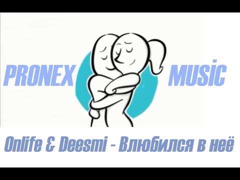 Onlife & Deesmi - Влюбился в неё[Aşık oldum ona aşık oldum][Kısa Animasyon]