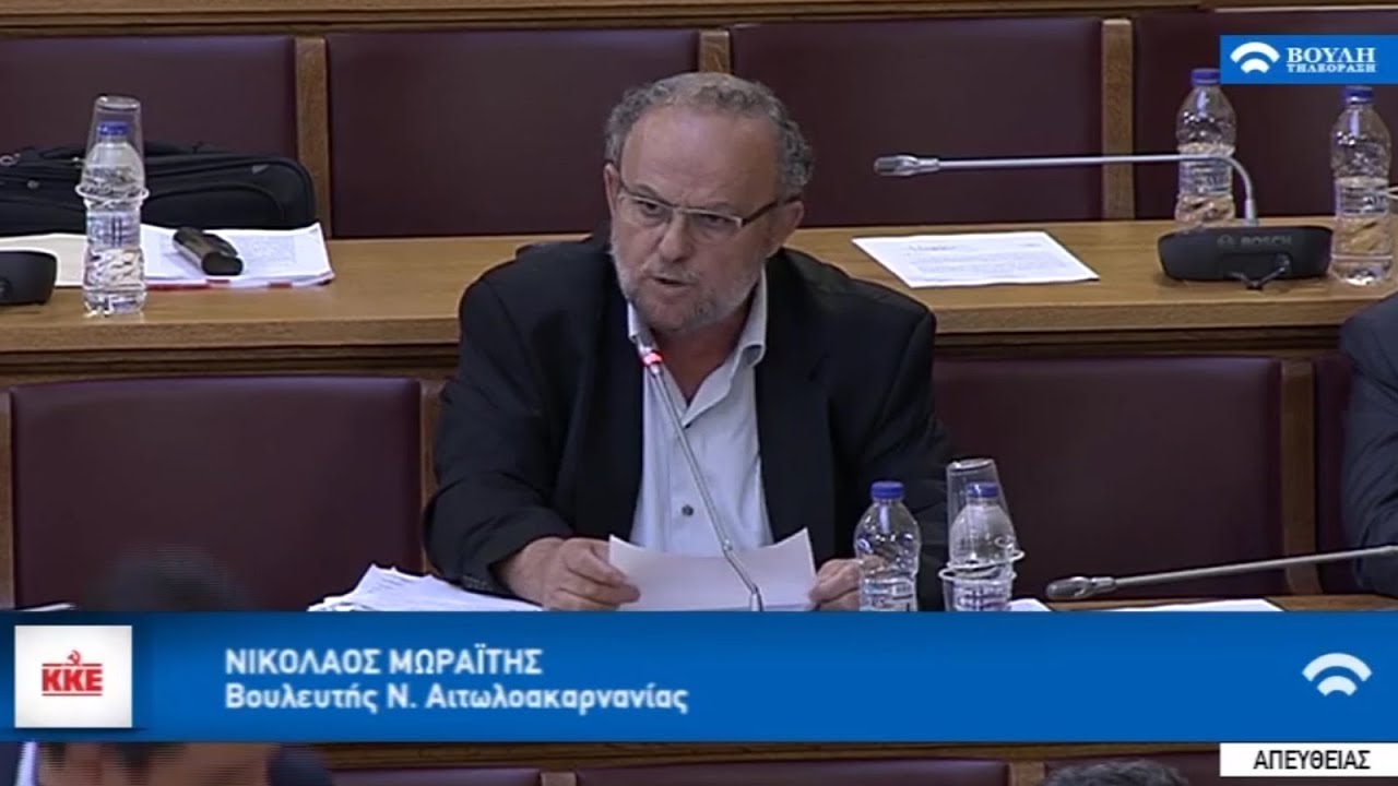 Ο ΝΙΚΟΣ ΜΩΡΑΪΤΗΣ ΣΕ ΕΠΙΤΡΟΠΗ ΤΗΣ ΒΟΥΛΗΣ ΓΙΑ ΤΑ ΝΩΠΑ ΑΓΡΟΤΙΚΑ ΠΡΟΪΟΝΤΑ ...