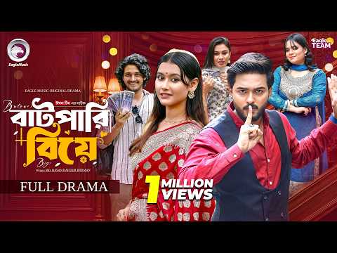 Batpari Biye | বাটপারি বিয়ে (Full Natok) Eagle Team | Farhan Even | Zara | Bangla Natok 2026