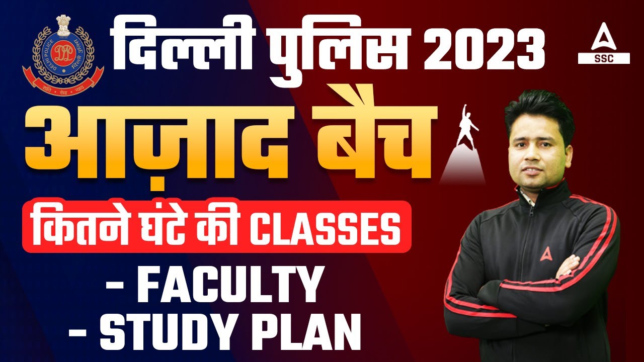 दिल्ली पुलिस 2023 आजाद बैच कितने घंटे की Classes Faculty Study Plan By Pawan Moral Sir - YouTube