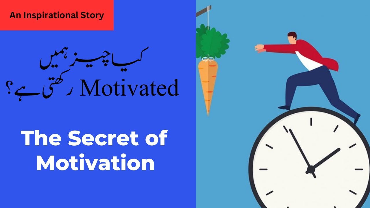 Inspirational Story: The Secret Behind Motivation | What makes us ...