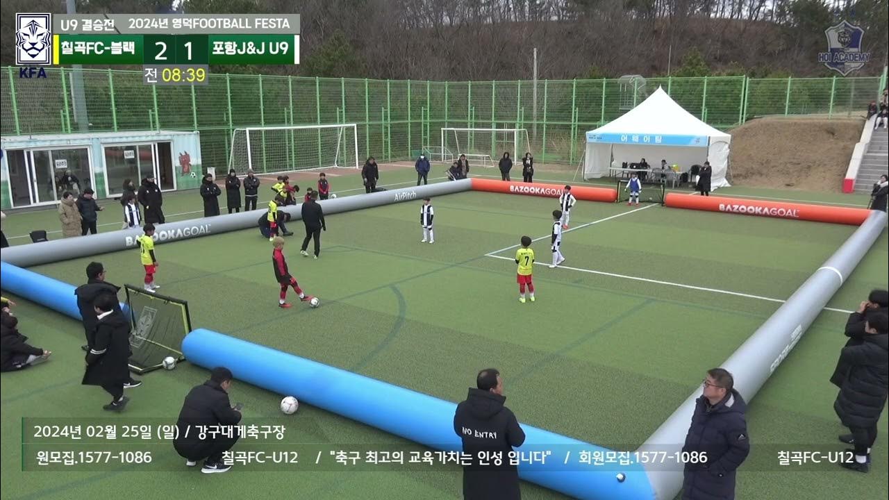 2024년 영덕풋볼페스타 U9 (결승전) 칠곡FC-블랙VS포항J&JFC - YouTube