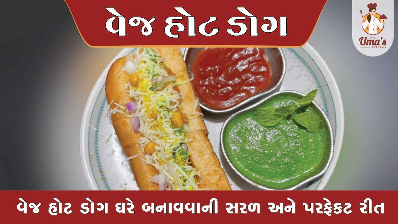 રેસ્ટોરન્ટ સ્ટાઇલ વેજ હોટ ડોગ બનાવો પરફેક્ટ રીત સાથે | Veg Hot Dog ...