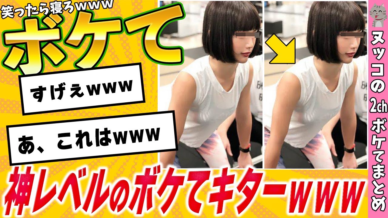 【神回】3秒で笑える殿堂入り「ボケて」で腹筋崩壊【2chボケて】 27 Youtube