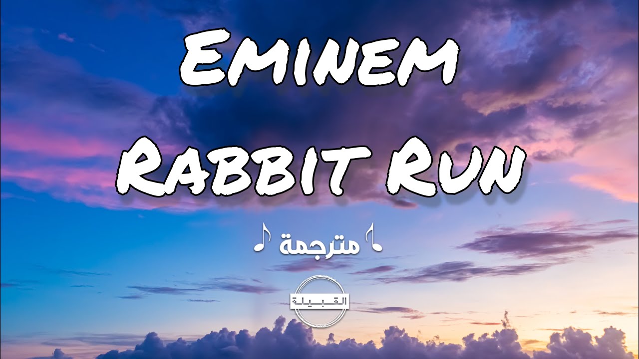 Eminem - Rabbit Run مترجمة / ترجمة واضحة - YouTube