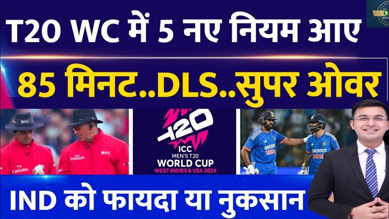 T20 World Cup के लिए 5 New Rule आए, Team India का क्या होगा ? 85 Minute ...