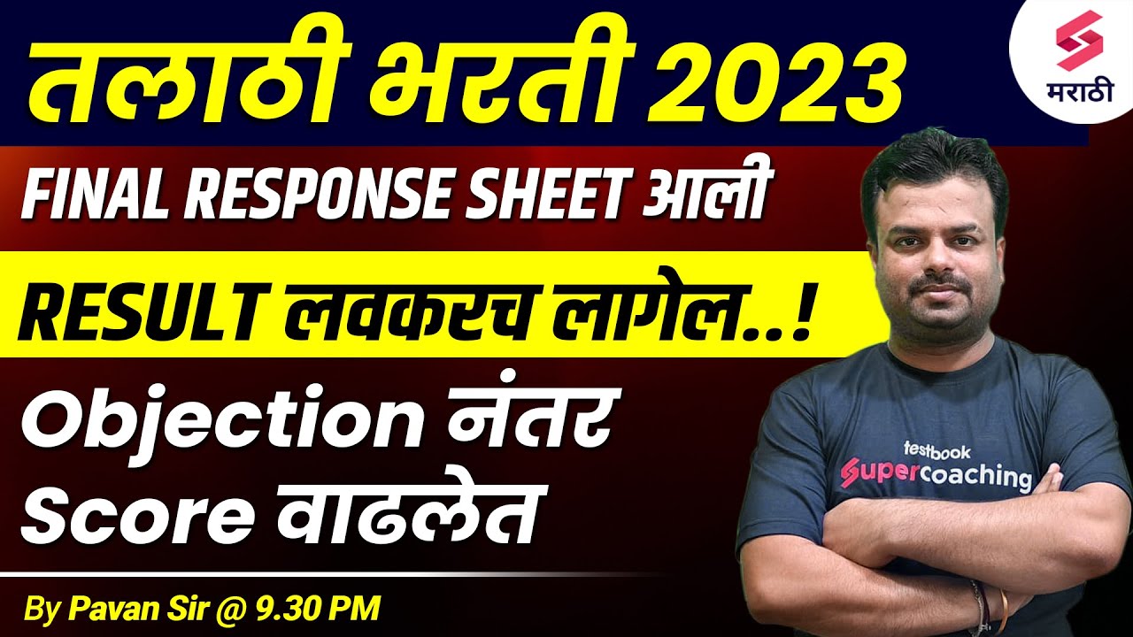 Talathi Final Response Sheet 2023 | Talathi Response Sheet 2023 ...
