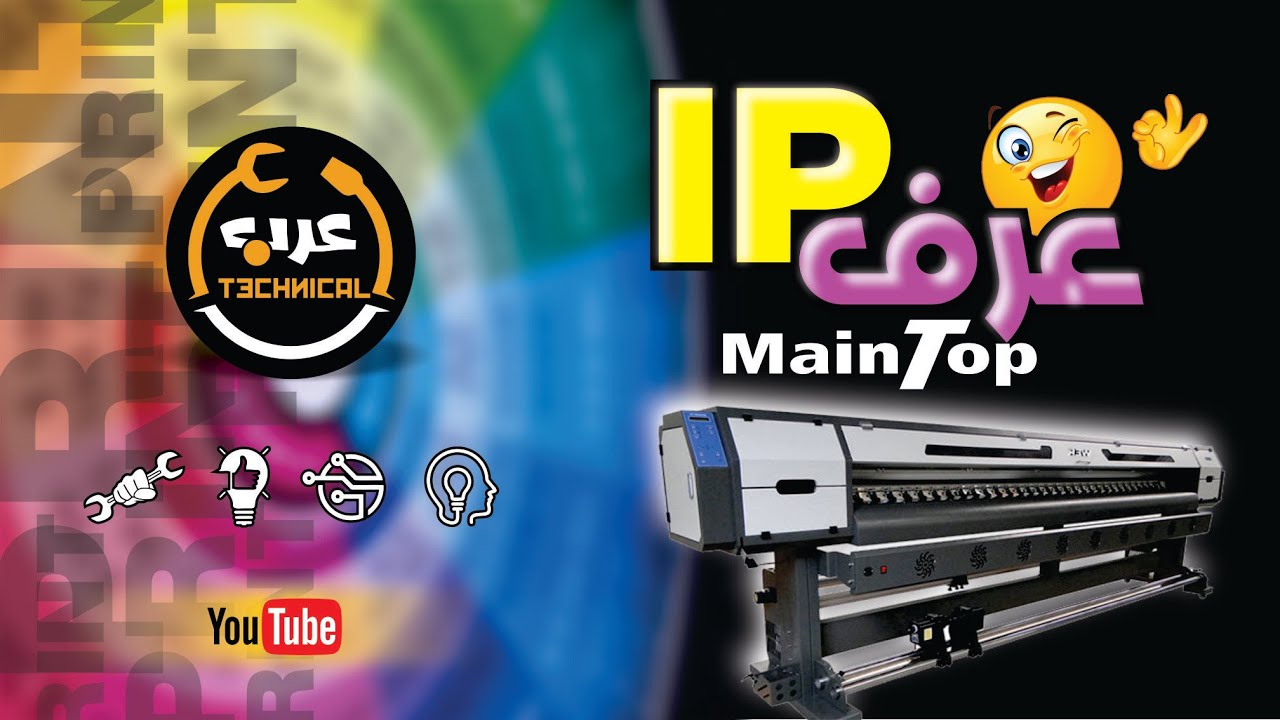 كيفية تعريف IP على برنامج MainTop بسهولة ... - YouTube