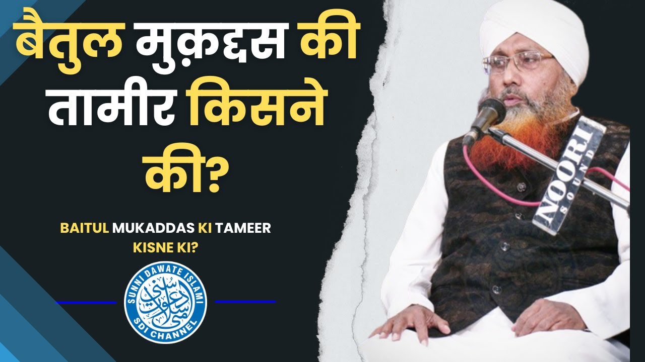Baitul Muqaddas Ki Tameer Kisne Ki? - YouTube