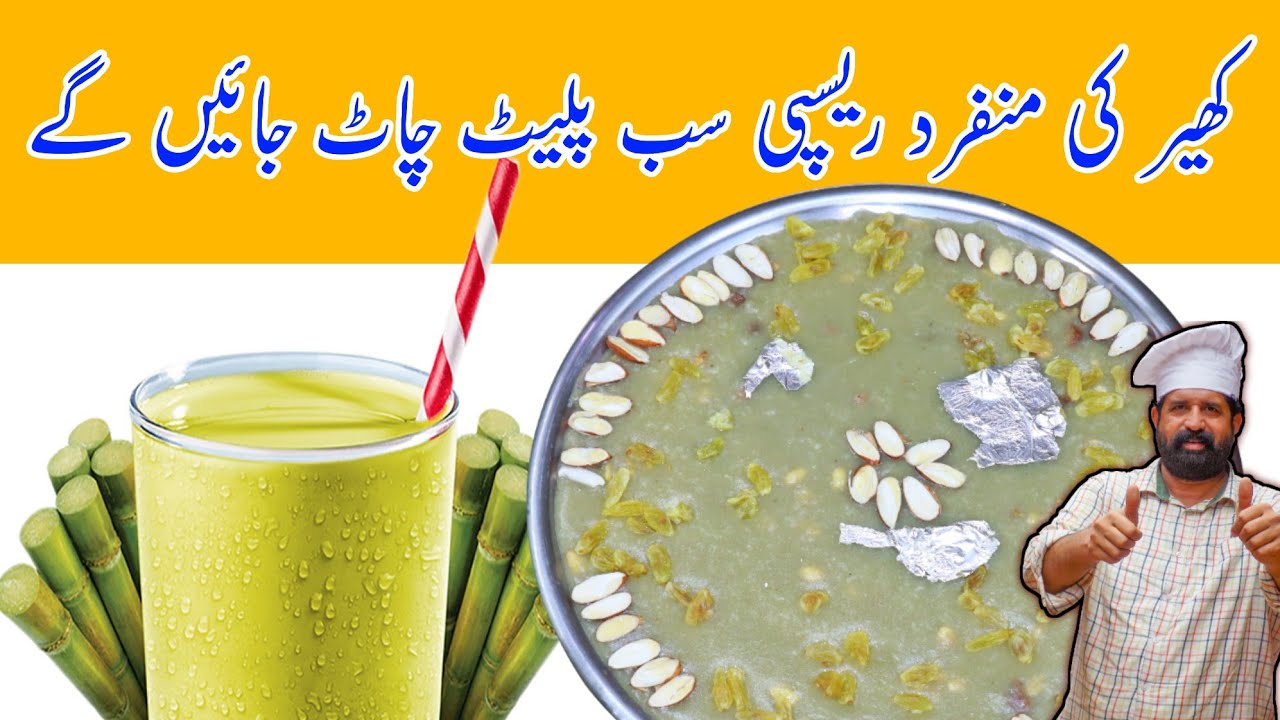 Kheer Recipe By BaBa Food RRC | Rasawal | Ganne Ke Ras Ki Kheer ...