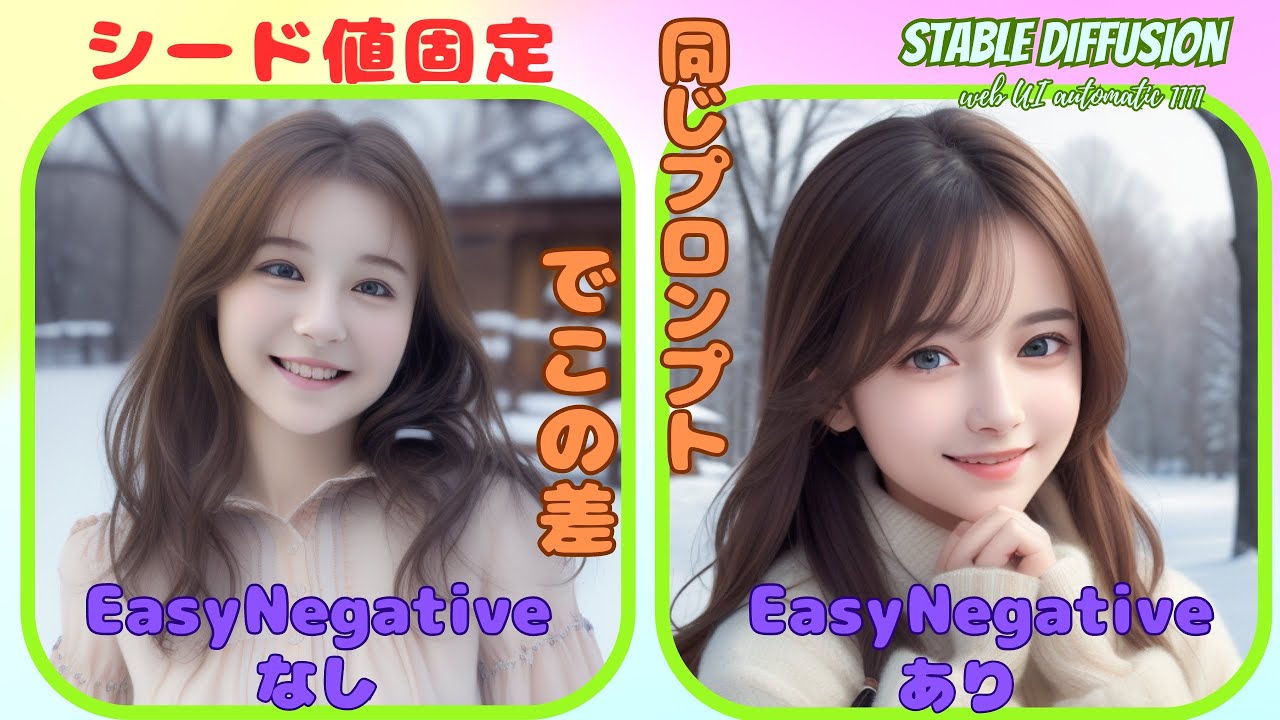 【画像生成AI】 Stable Diffusionの便利ツール。簡単に画像のクオリティをあげてくれるEasyNegativeの導入方法を解説。 - YouTube
