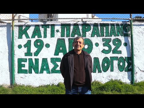 90 ΧΡΟΝΙΑ ΑΓΡΟΤΙΚΟΣ ΑΣΤΕΡΑΣ ΕΥΟΣΜΟΥ - YouTube