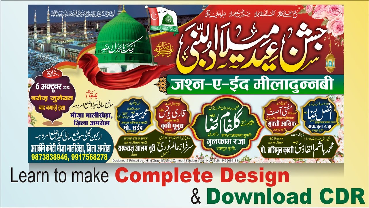 Eid miladunnabi Poster Design | Download CDR File - YouTube